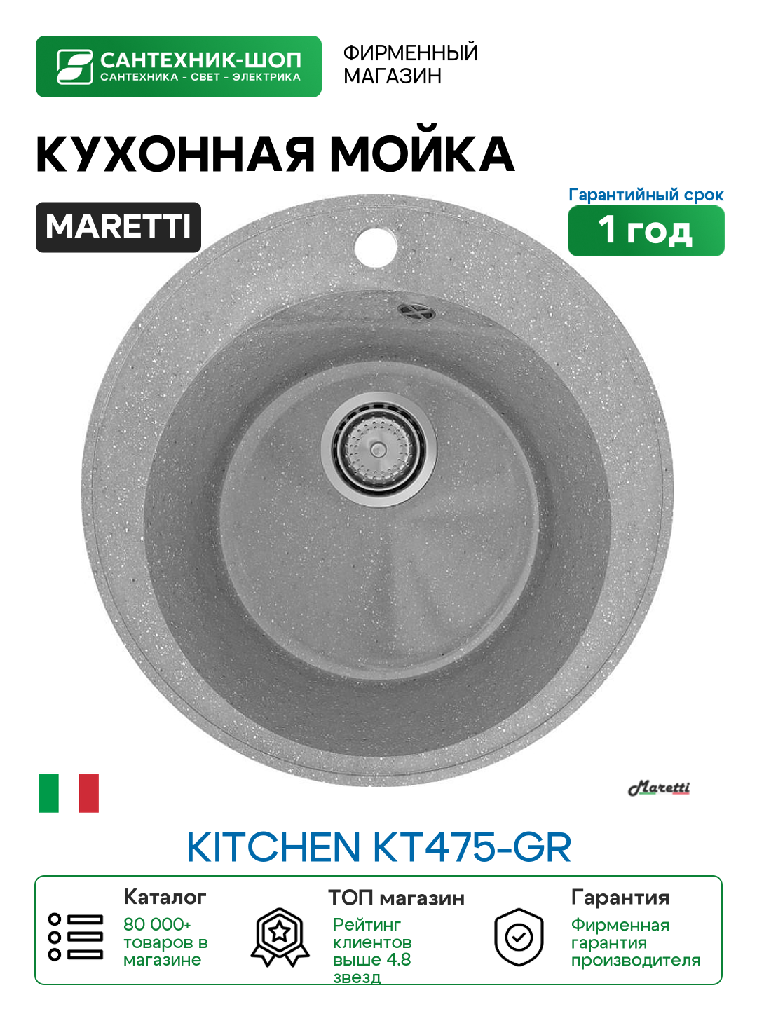 Кухонная мойка Maretti Kitchen 475 KT475-GR цвет Серый