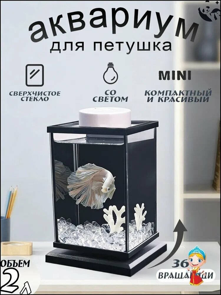 Аквариум для петушка с премиум подсветкой