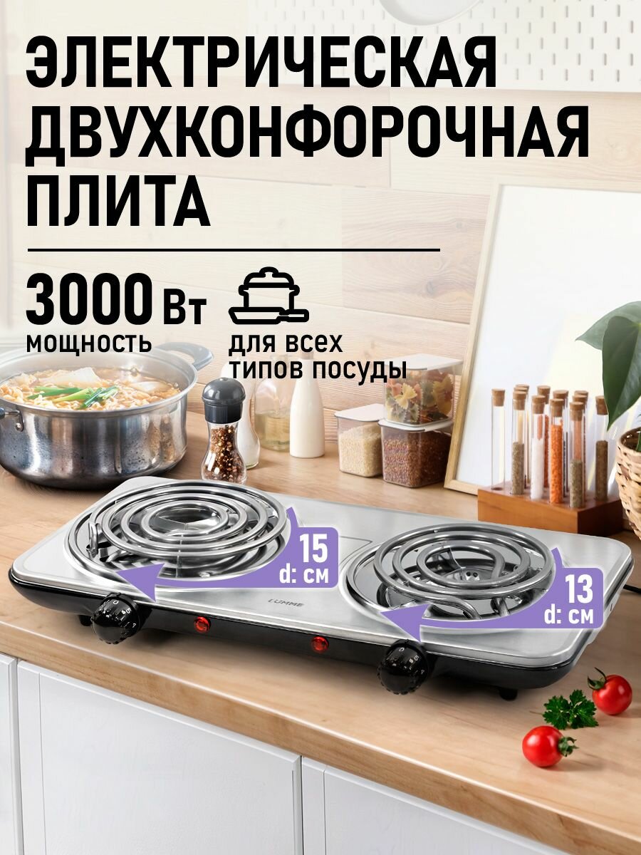 Плитка электрическая настольная 2 конфорки LUMME LU-HP3713A спираль, 3000 Вт, нержавеющая сталь