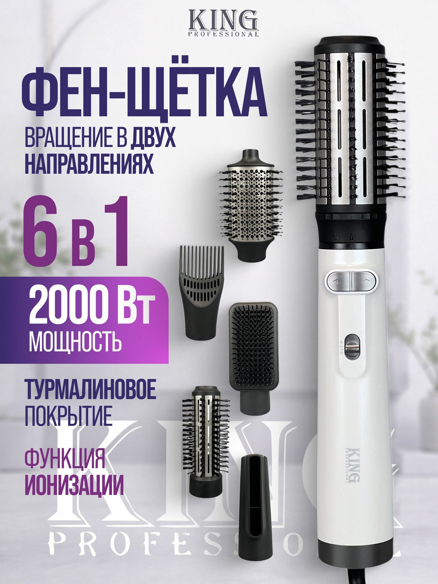 Фен-щетка профессиональная 6в1