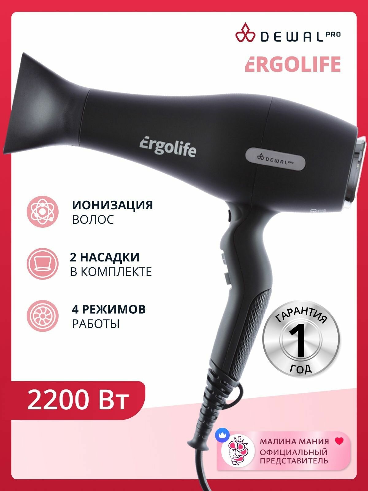 DEWAL Фен ErgoLife Black для волос 2200W с ионизацией, 2 насадки, 03-001 Black (черный)