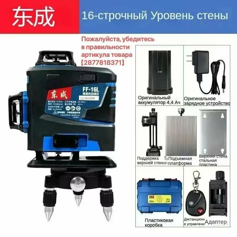 Бестселлер 16 линейный лазерный уровень Dongcheng FF 16L
