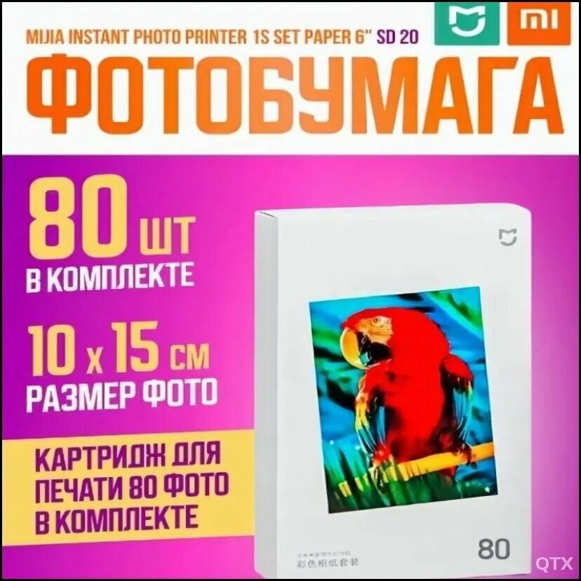 Фотобумага A6, 80 лист, шт