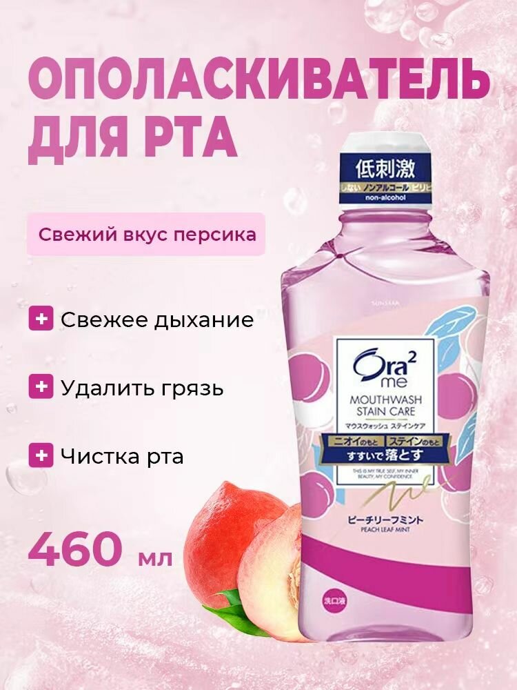 Ополаскиватель для полости рта против окрашивания (Stain Care) - Низкая раздражительность, бережный уход за эмалью
