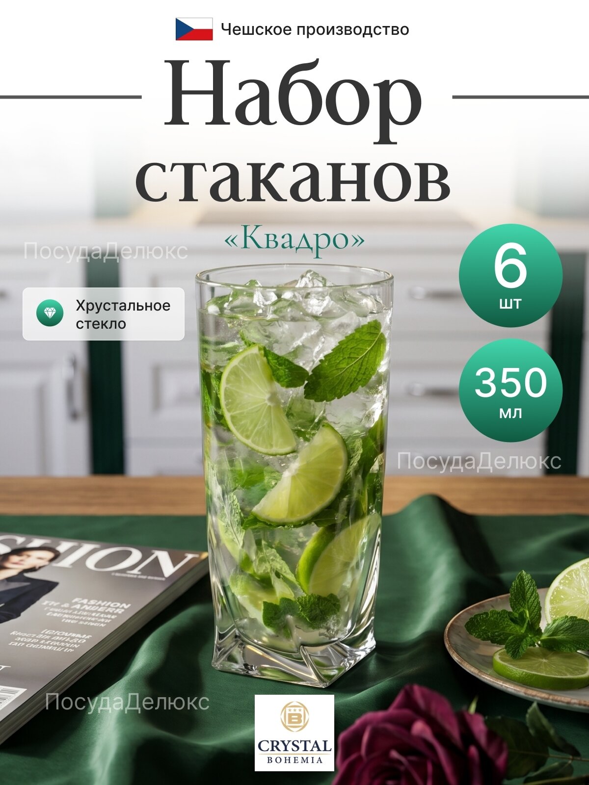 Набор 6 стаканов Квадро 350 мл