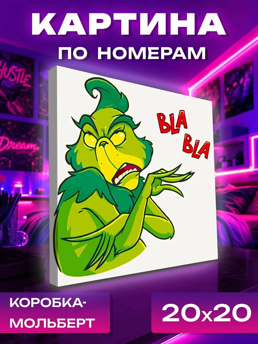 Картина по номерам маленькая Гринч