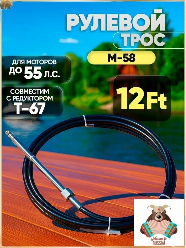 Трос управления для лодки