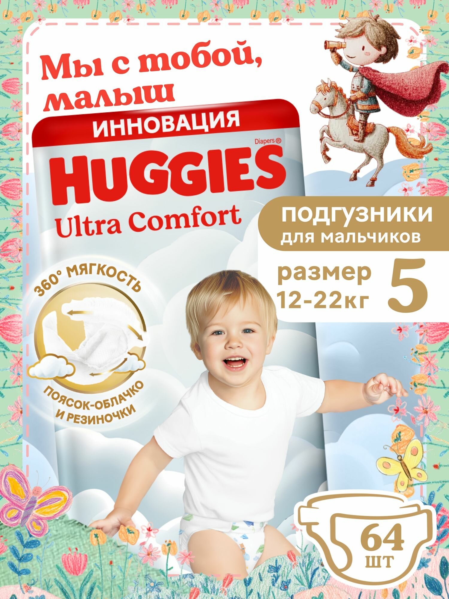 Подгузники Huggies Ultra Comfort для мальчиков 5 XL размер, 12-22 кг, 64 шт