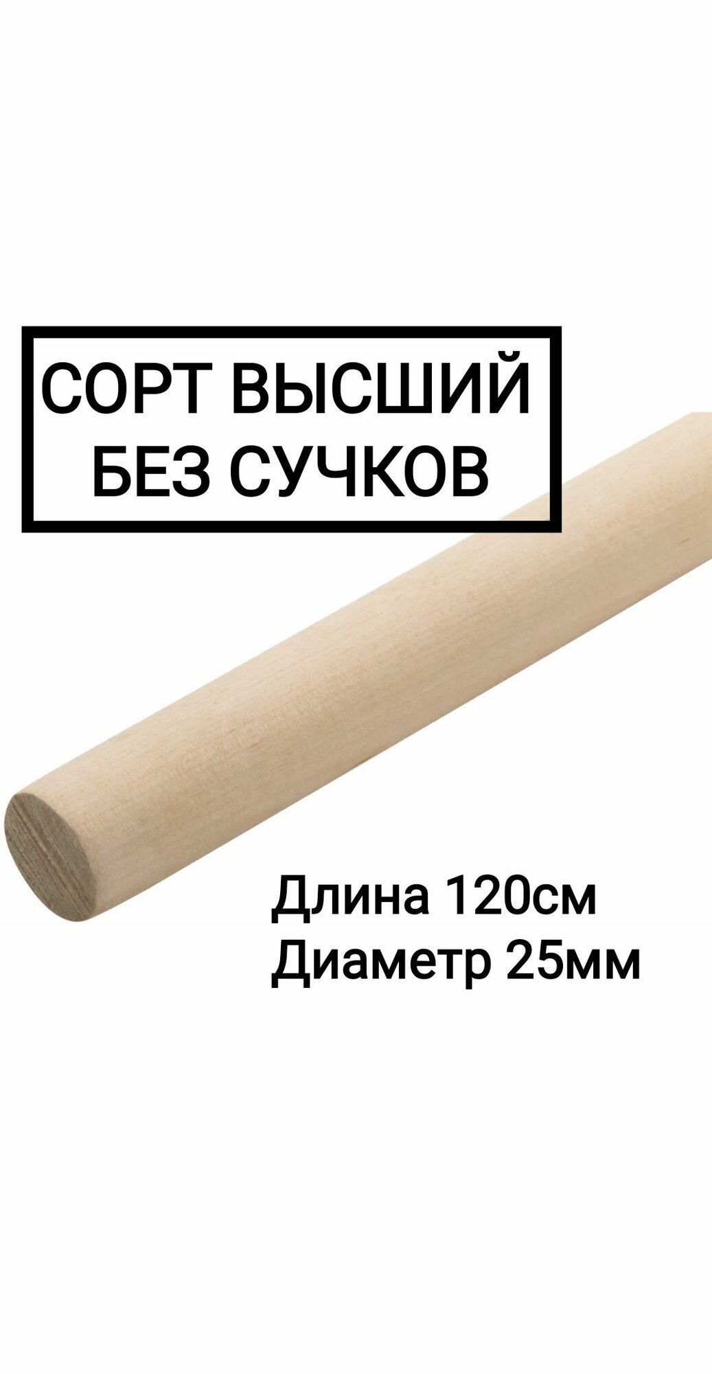 Черенок, Дерево,120см