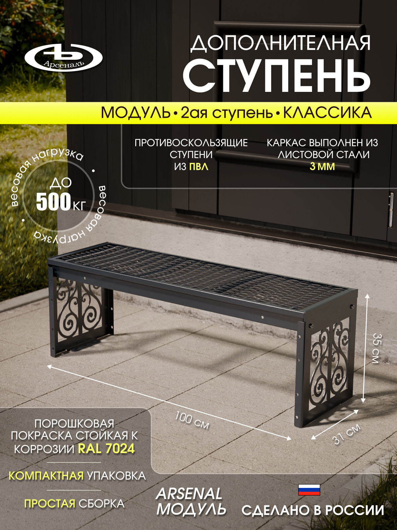 Крыльцо АрсеналЪ Avant Классик, 1 ступень, ПВЛ, 100×31×35 см, серый