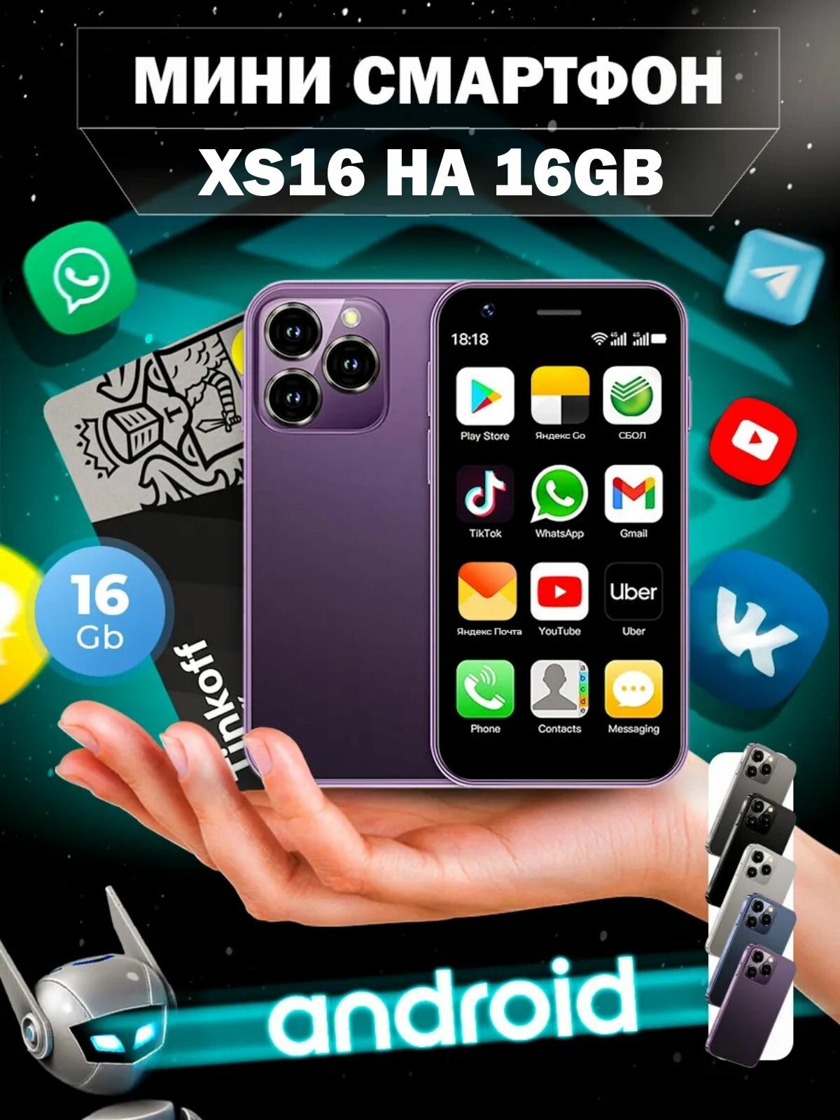 Мини смартфон XS16 на 16Гб / Супер Mini Смартфон 4G 2 sim , Фиолетовый