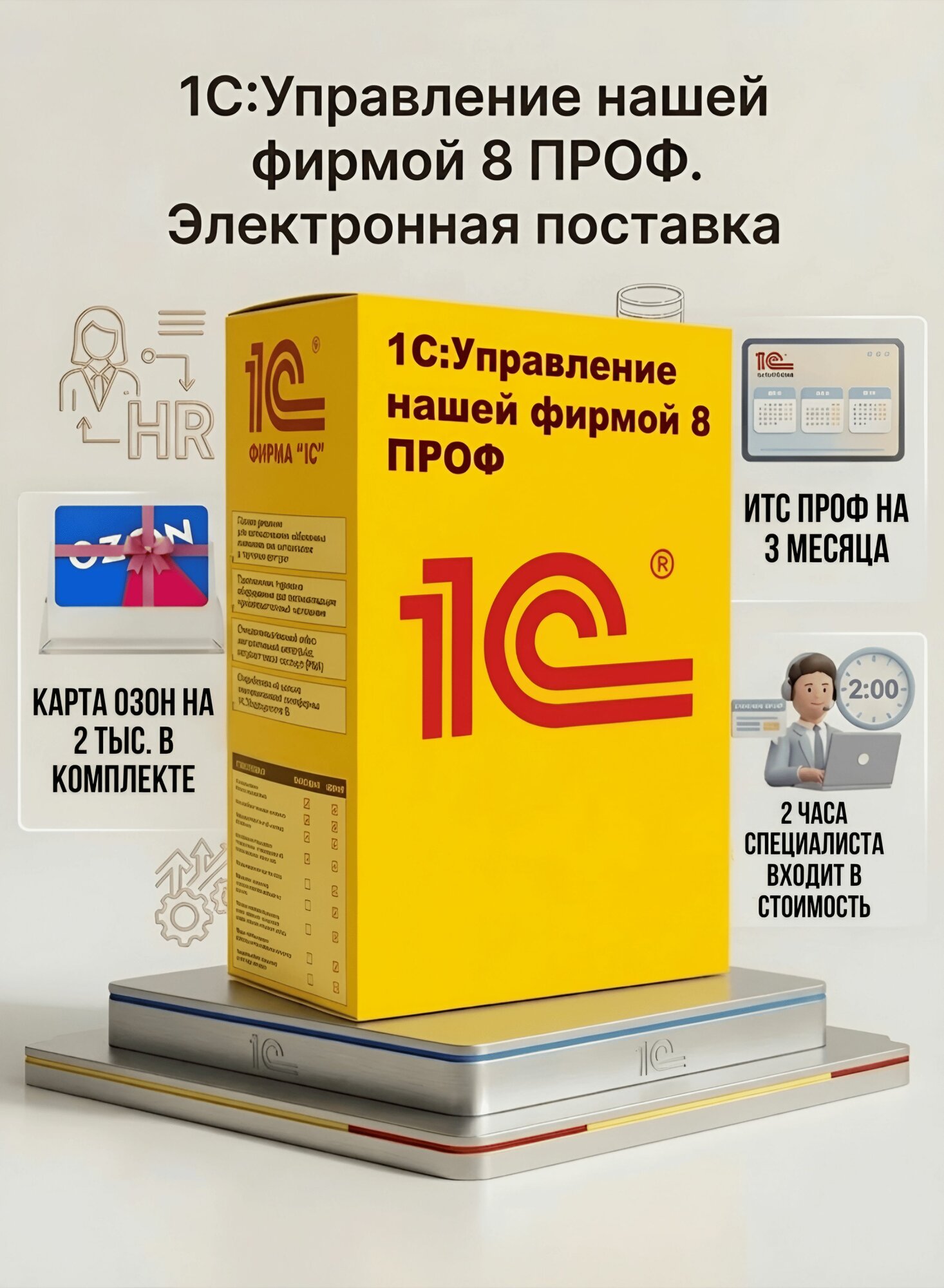 Программа 1С: Управление нашей фирмой 8 ПРОФ (1С: УНФ) Электронная поставка