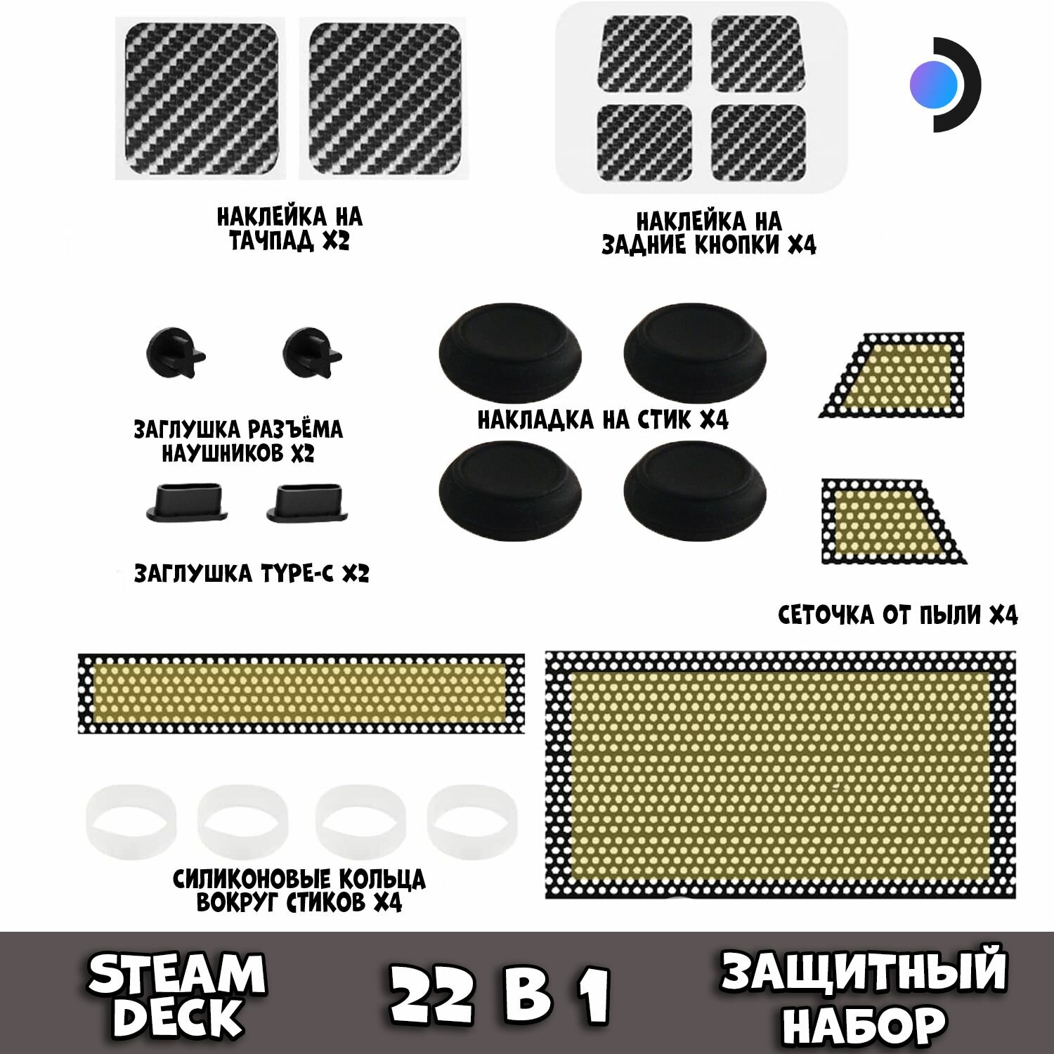 Защитный набор аксессуаров 22 в 1 для Steam Deck/OLED черный