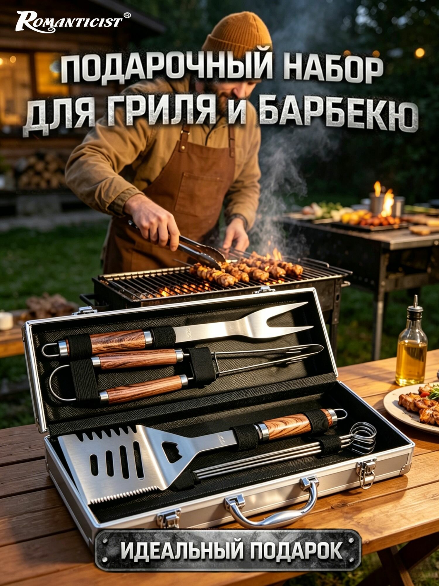 Набор для барбекю и гриля в подарок мужчине на день рождения