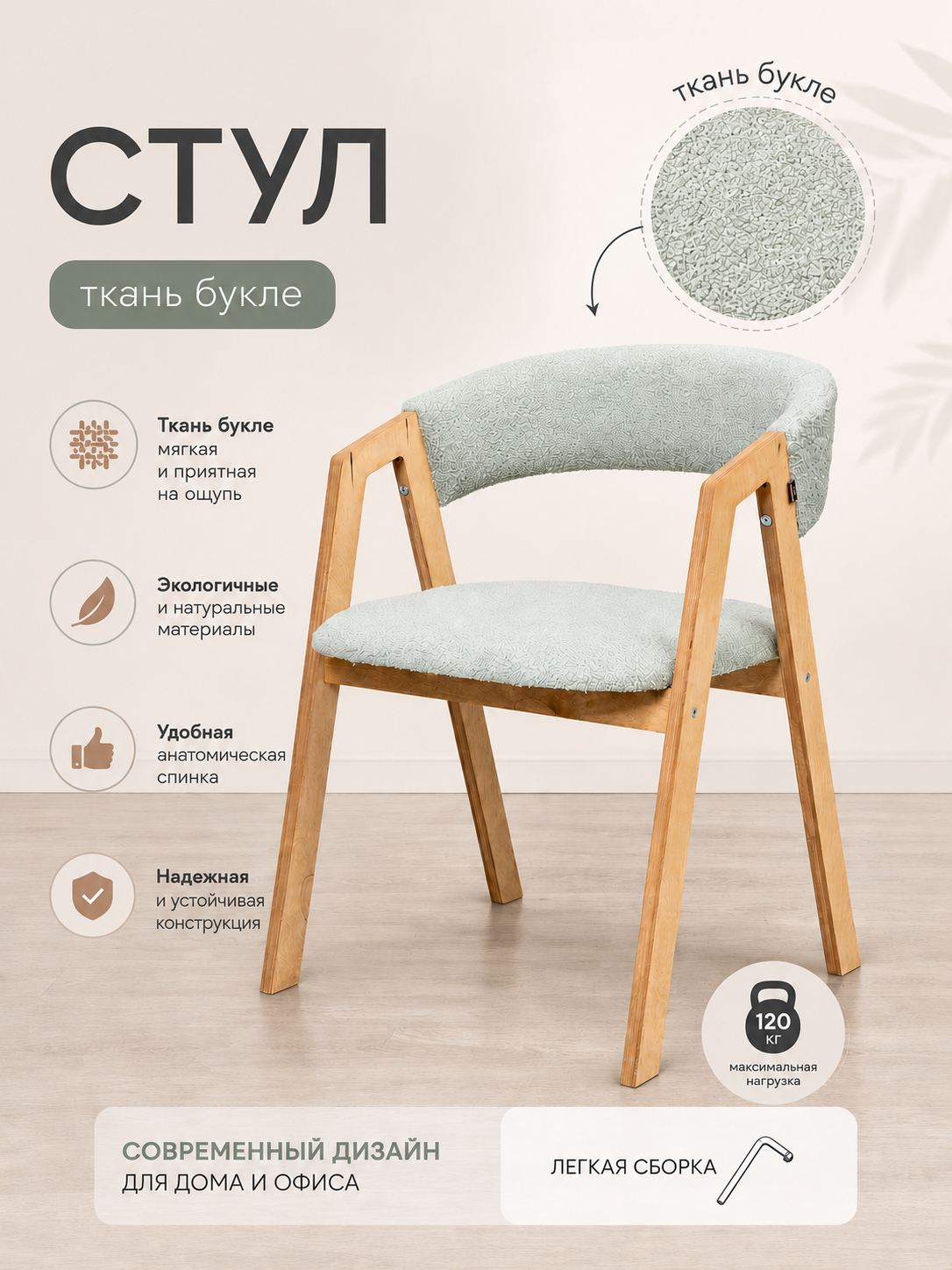 Стул для кухни со спинкой мягкий