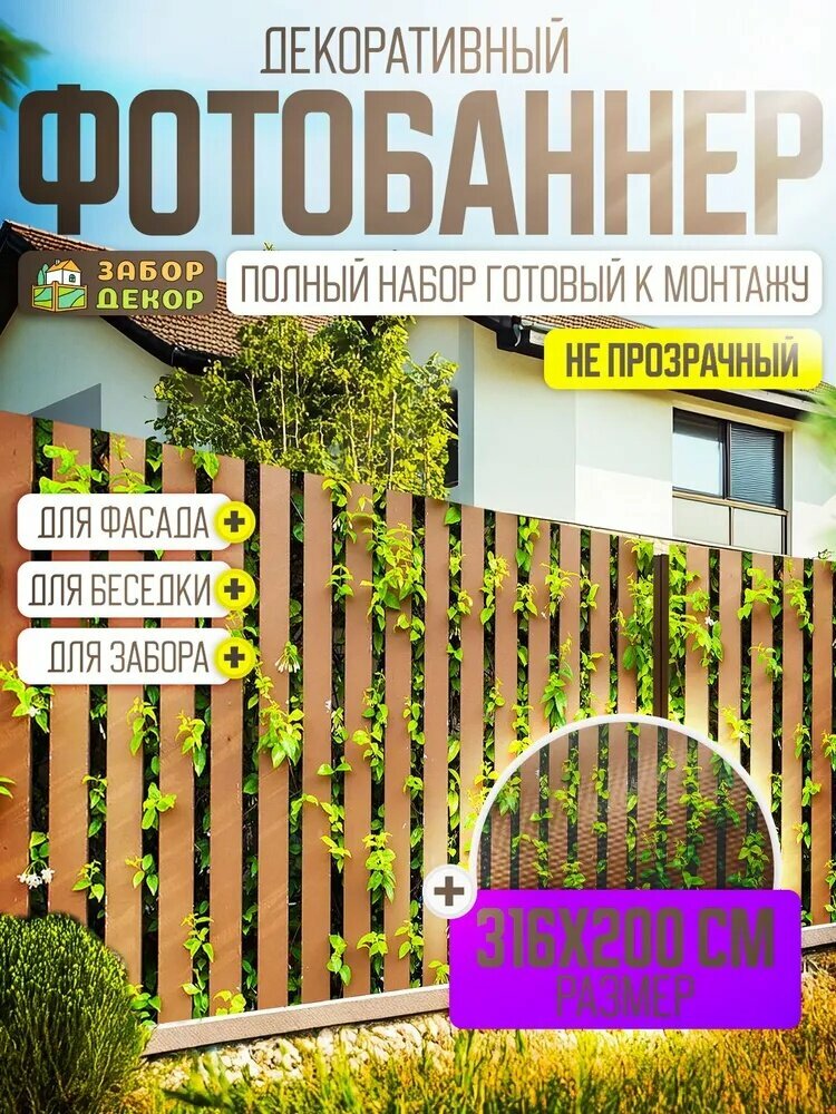 Аксессуары для забора, ворот