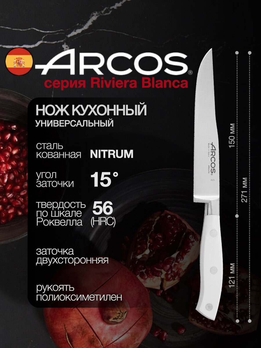 Нож ARCOS Riviera Blanca 230624W, кухонный, универсальный, сталь, 56HRC, 15см, белый