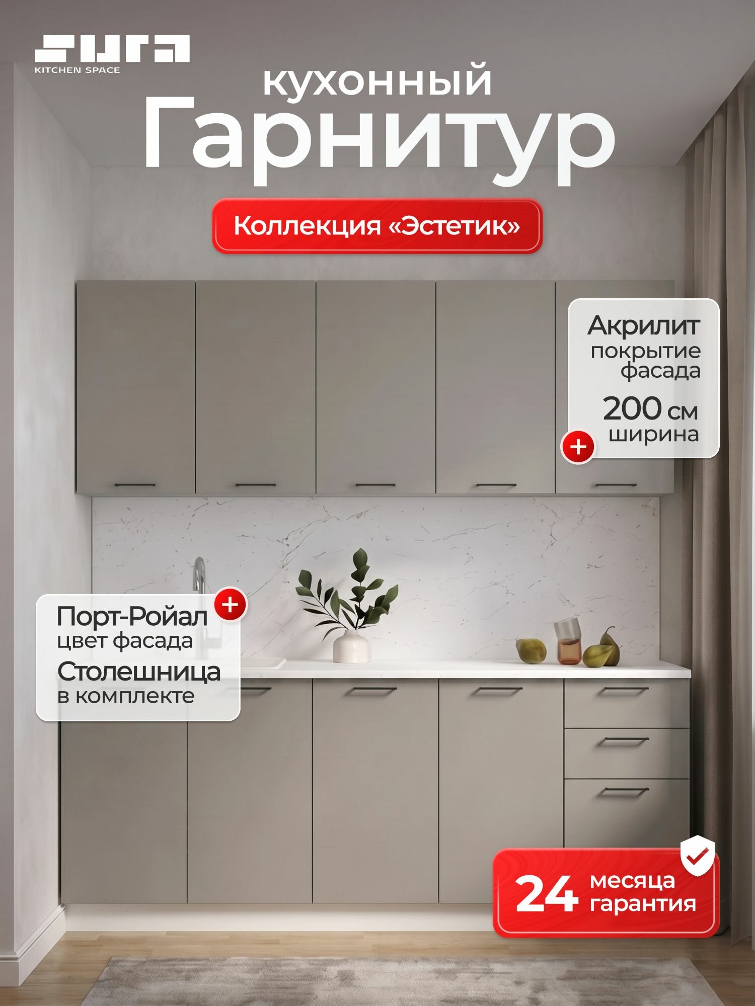 Кухонный гарнитур, 200х60х214, Эстетик, бежевый, столешница, Сурская мебель