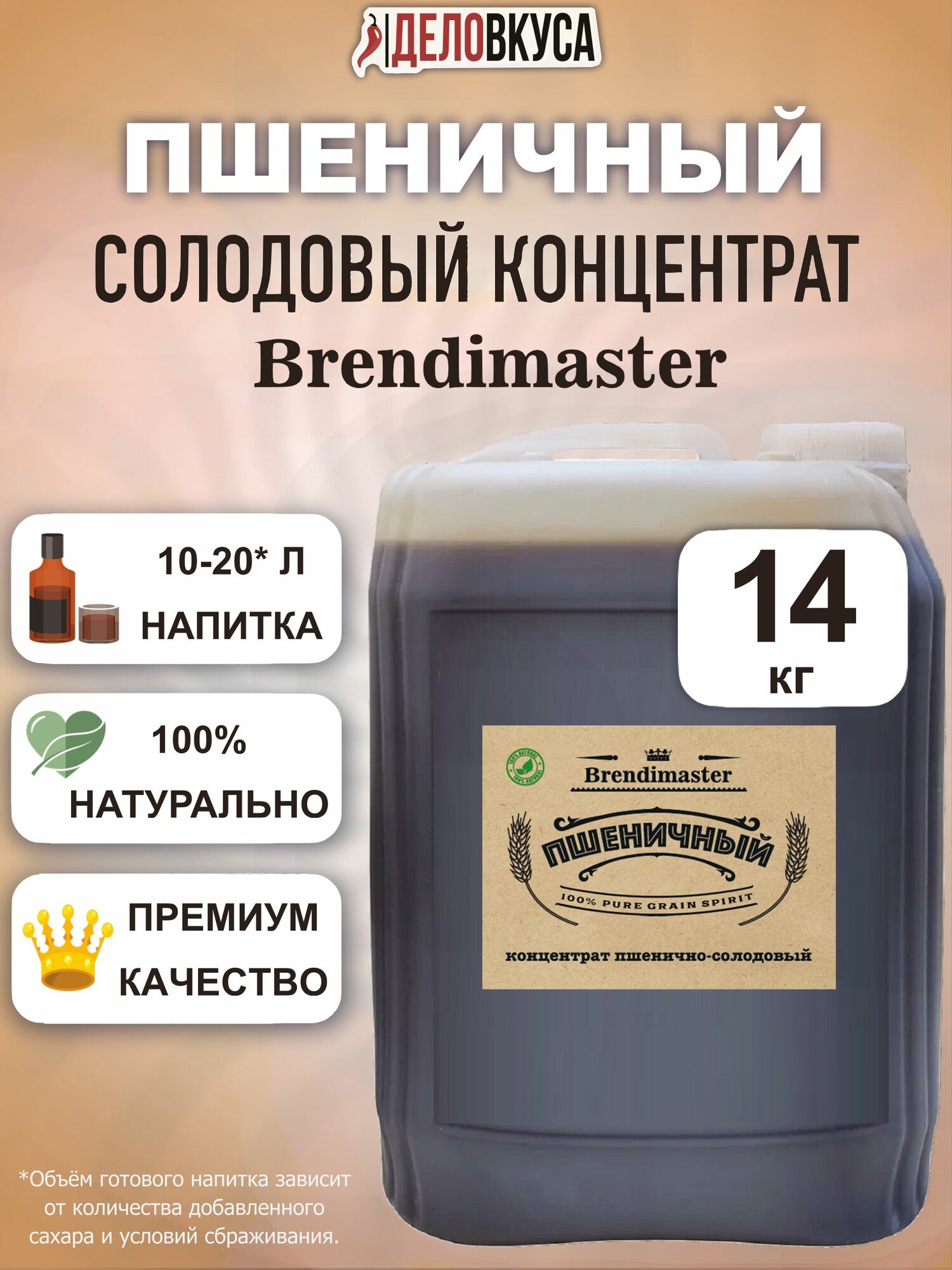 Солодовый концентрат Brendimaster Пшеничный неохмелённый 14 кг