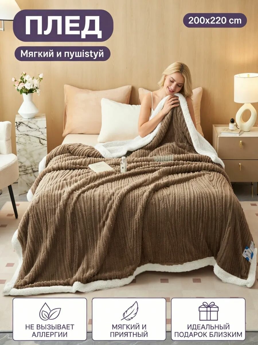 Икеа Плед плюшевый, жаккардовый , 220 см х 200 см
