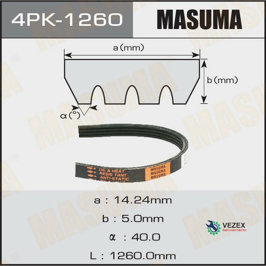 MASUMA 4PK-1260 Ремень ручейковый