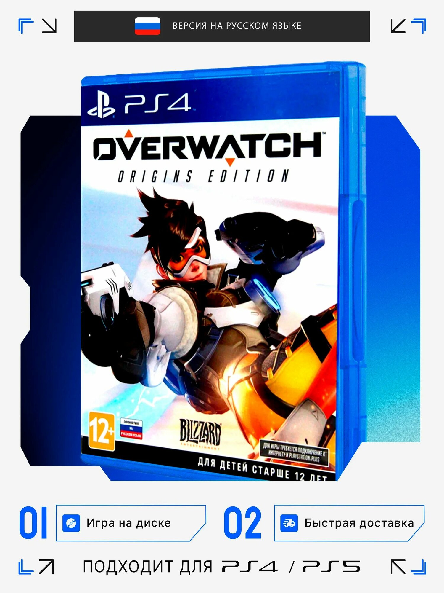 PS4 игра Overwatch Origins Edition