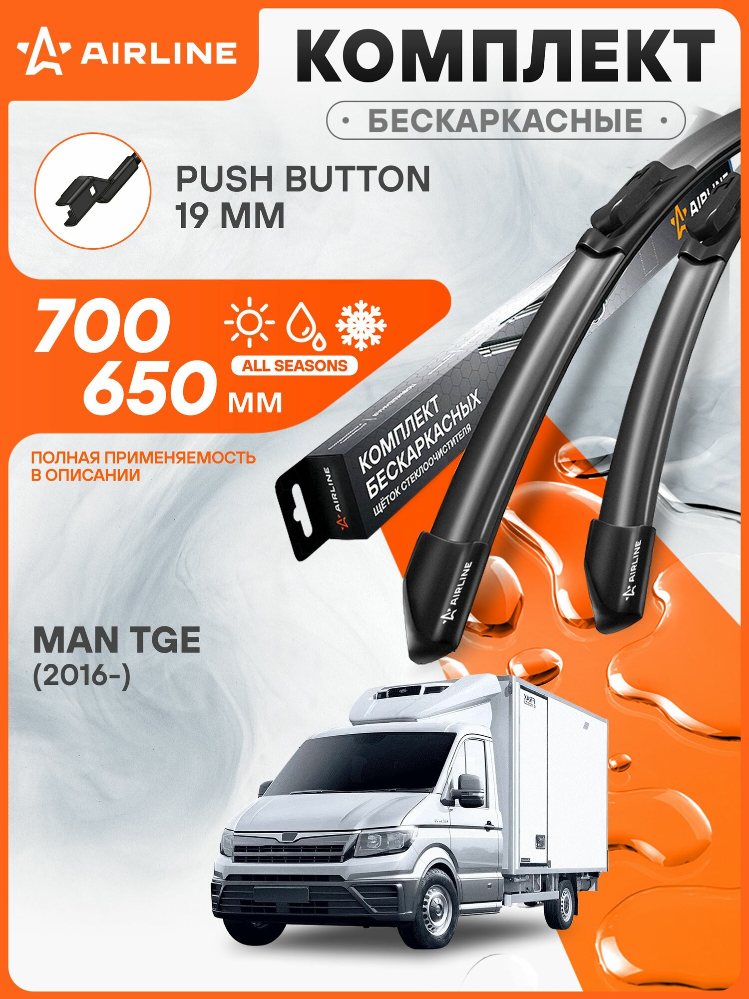 Щетки стеклоочистителя для MAN TGE (11.16-) 700/650мм 2 шт бескаркасные / Дворники автомобильные МАН ТГЕ
