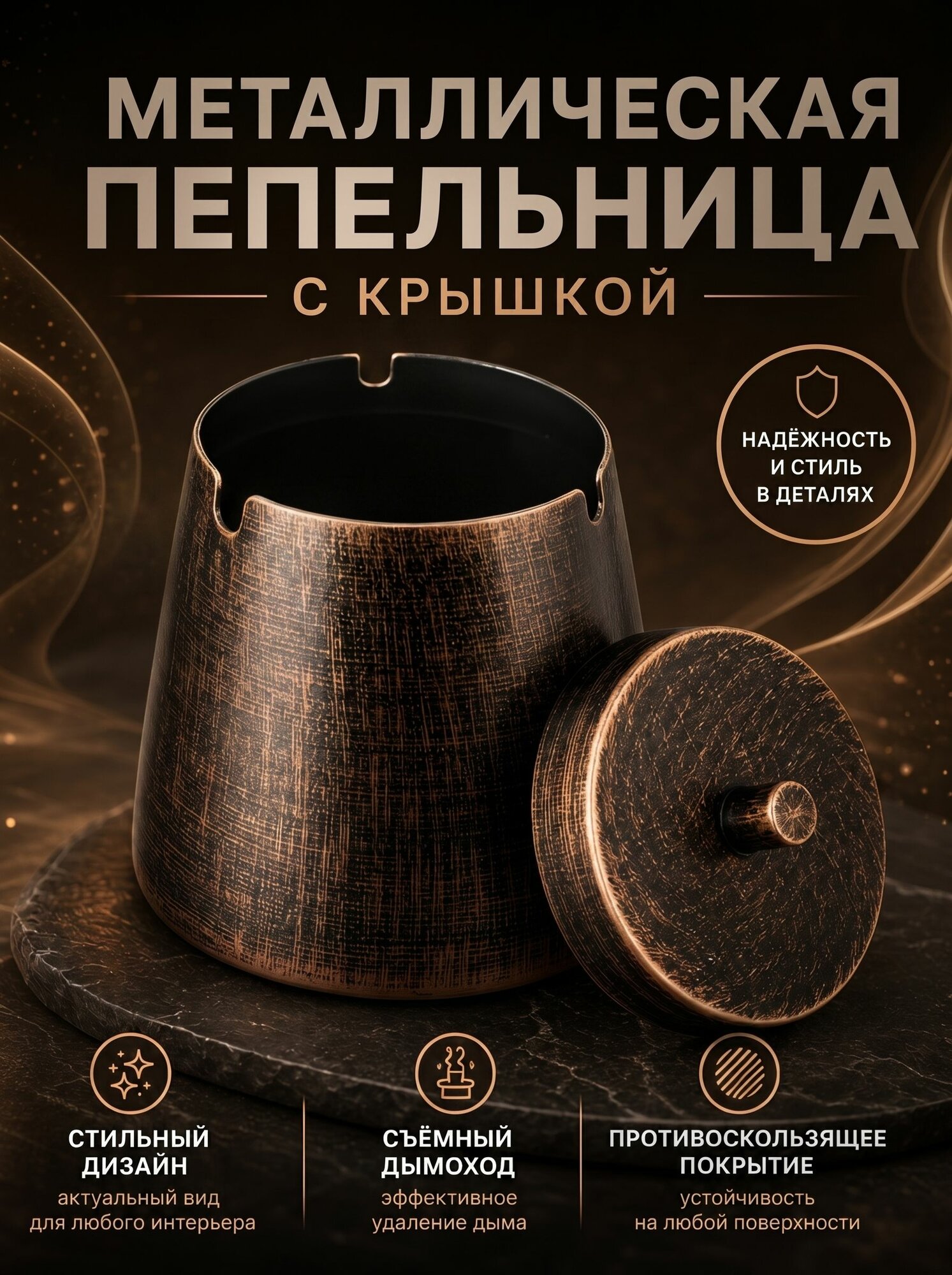 Пепельница металлическая с крышкой