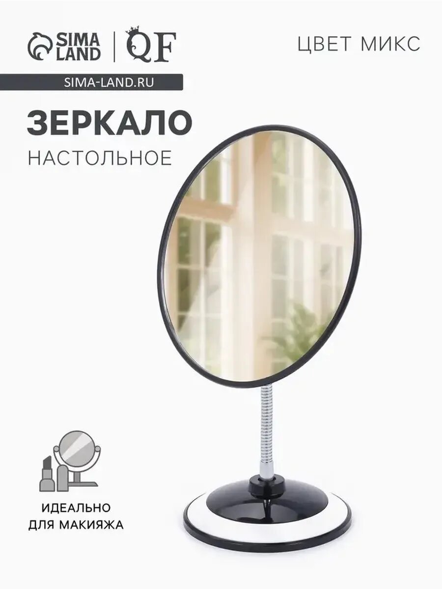 Стильное настольное зеркало на гибкой ножке