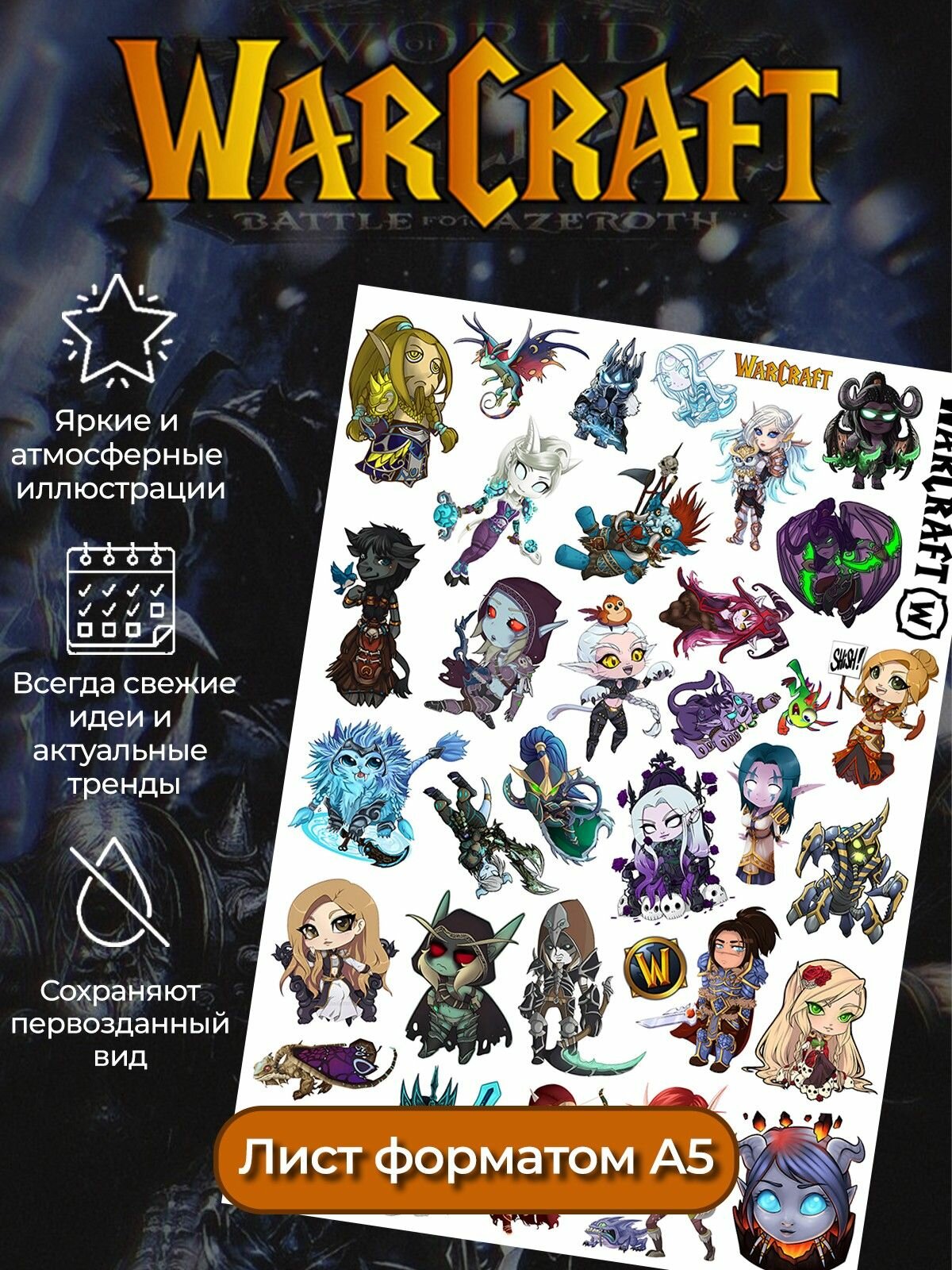 Наклейки Варкрафт (Warcraft)