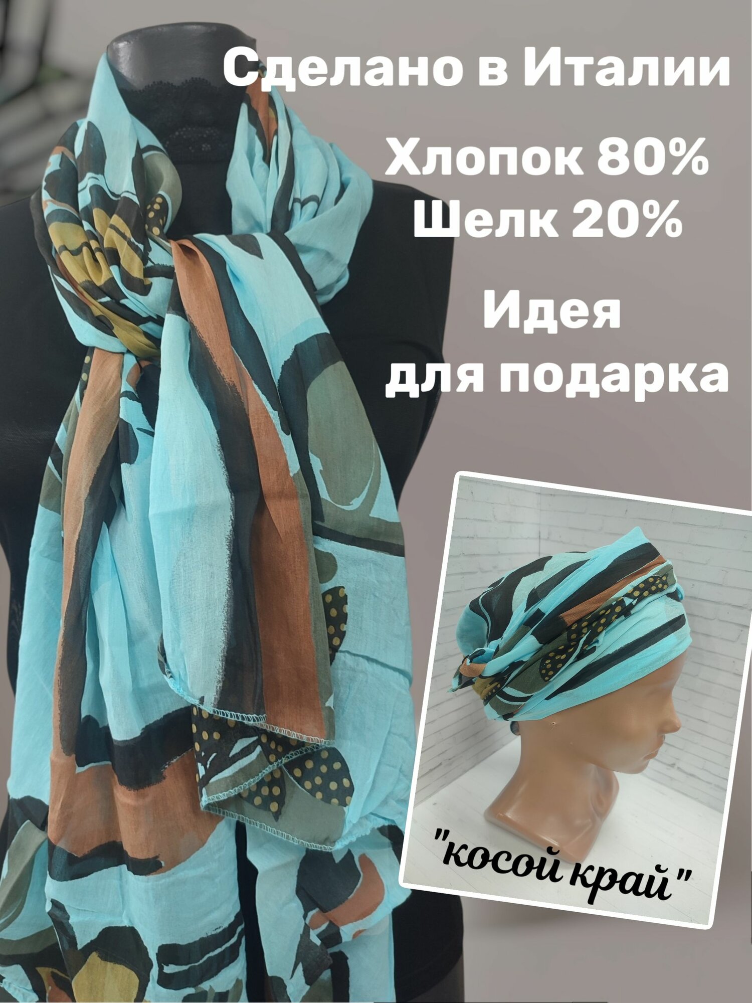 Шарф Базовая коллекция для женщин