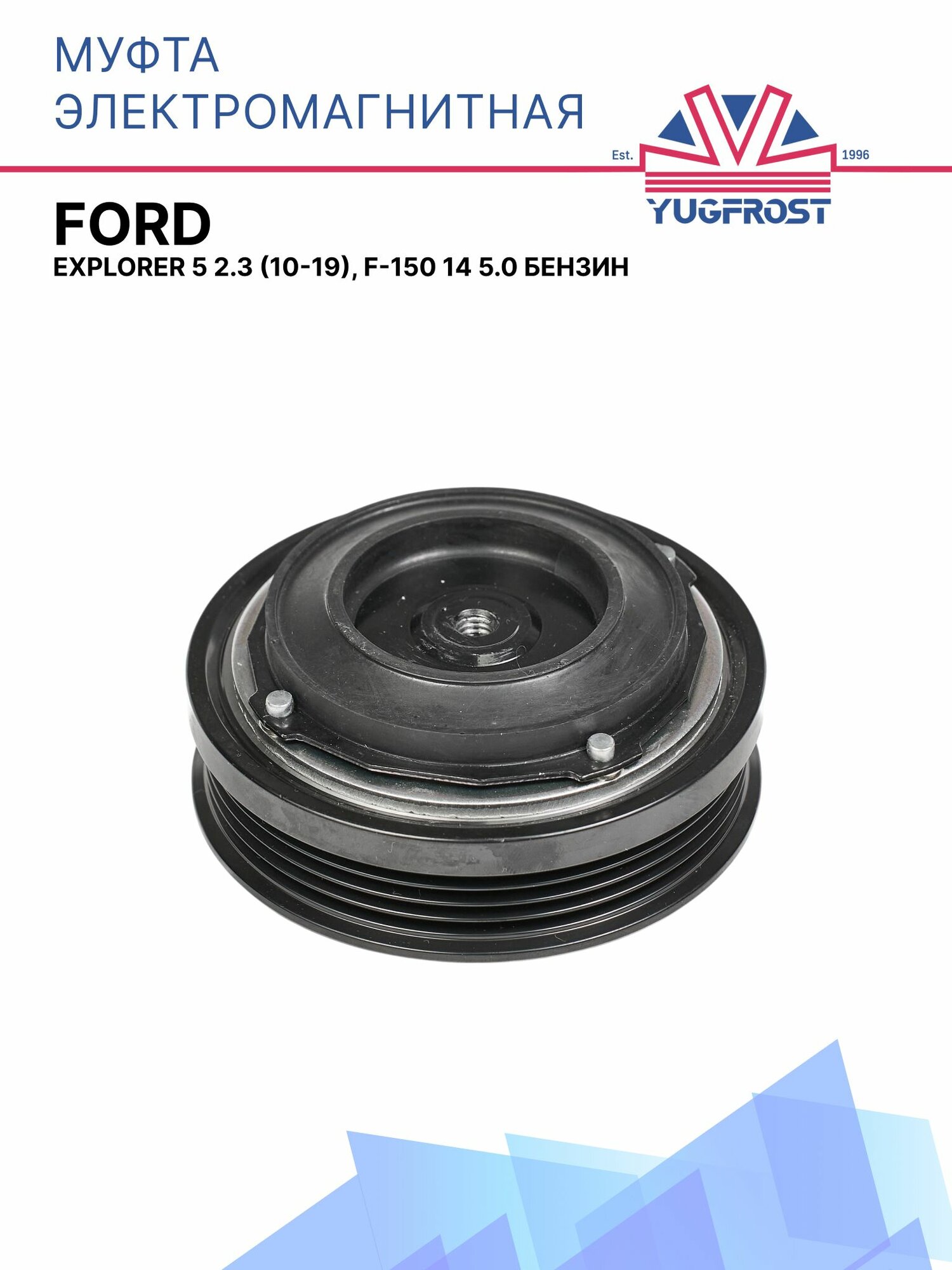 Муфта электромагнитная Ford Explorer 2.3