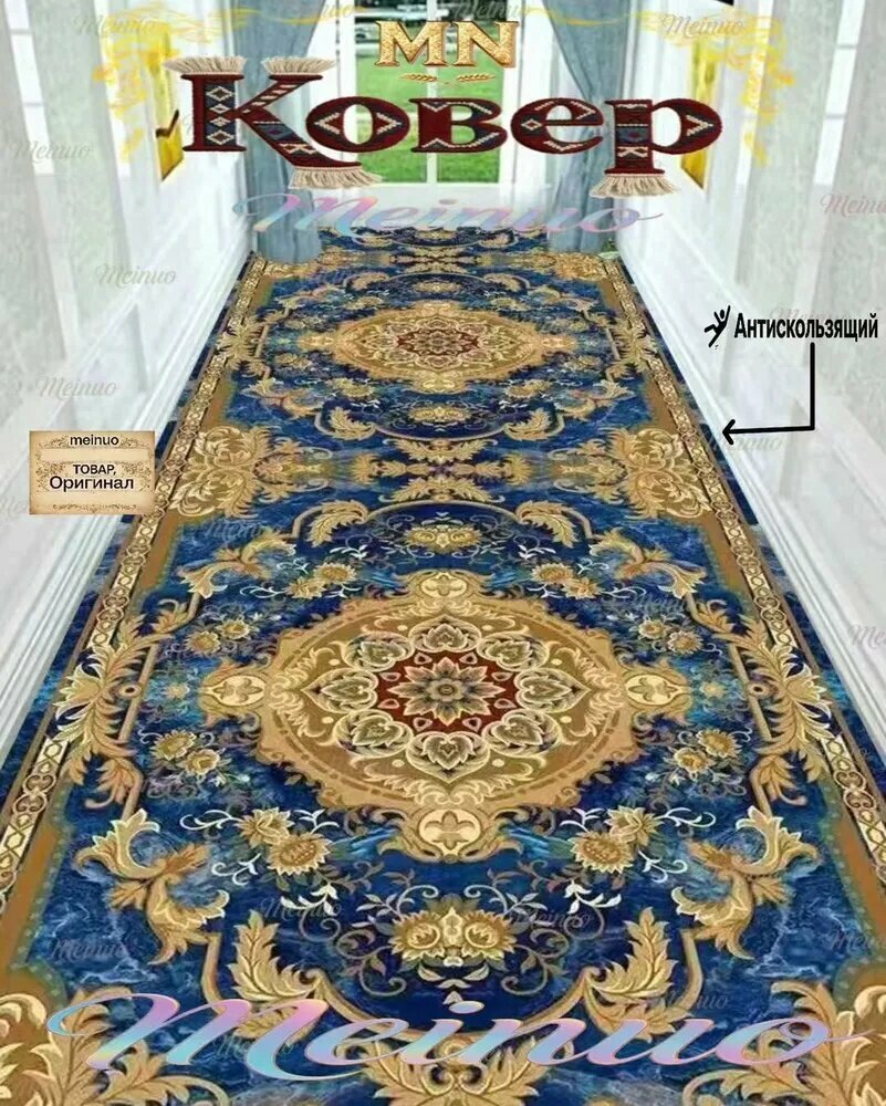 Ковер дорожка 80x300 см