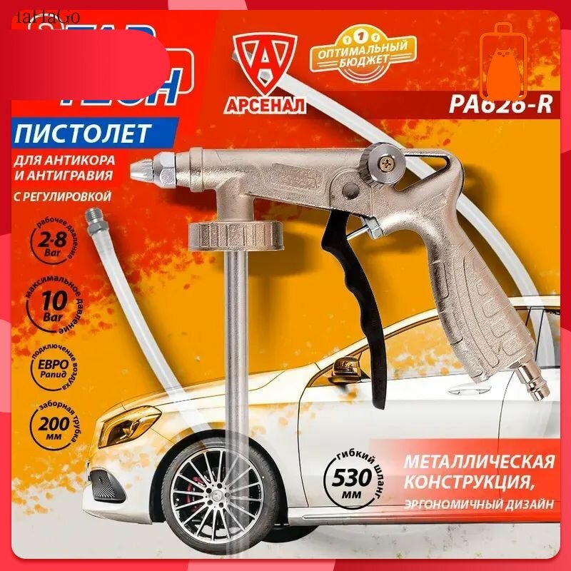 Пистолет STAR TECH PA626-R для антикоррозийной обработки с регулировкой подачи