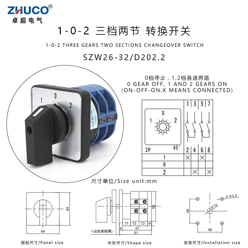 Переключатель ZHUCO SZW26-32 1-0-2, 32A, D202.2