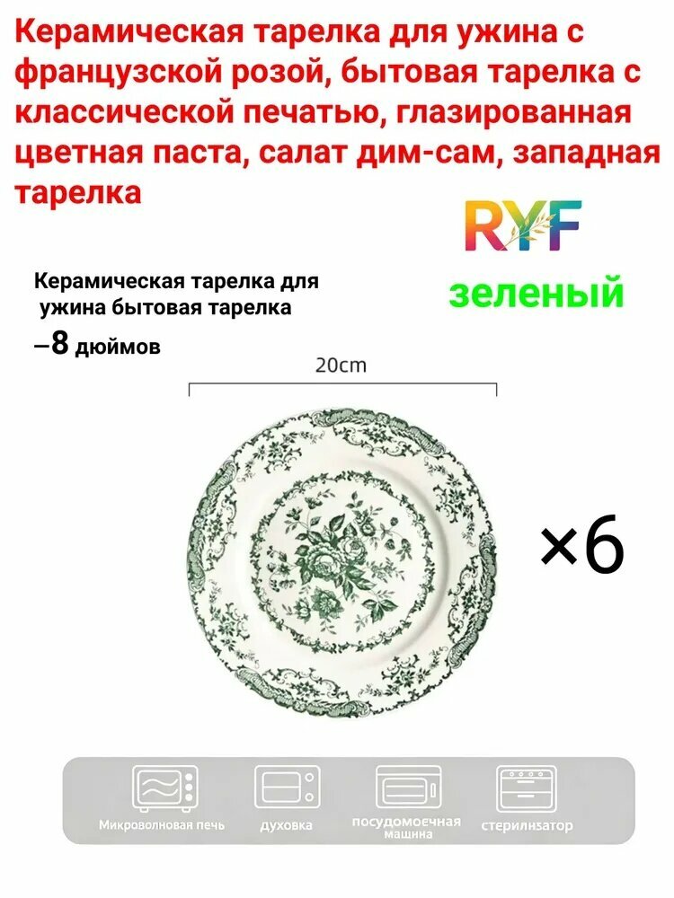 Тарелка десертная 20 см 6 шт зеленый