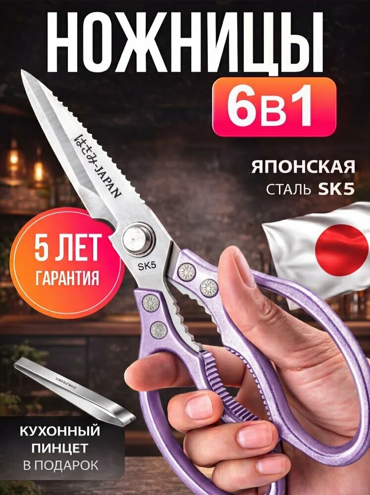 Ножницы кухонные универсальные KLEMITI Premium