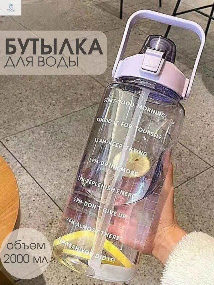 Бутылка мерная шкала, 2 л, 1 шт
