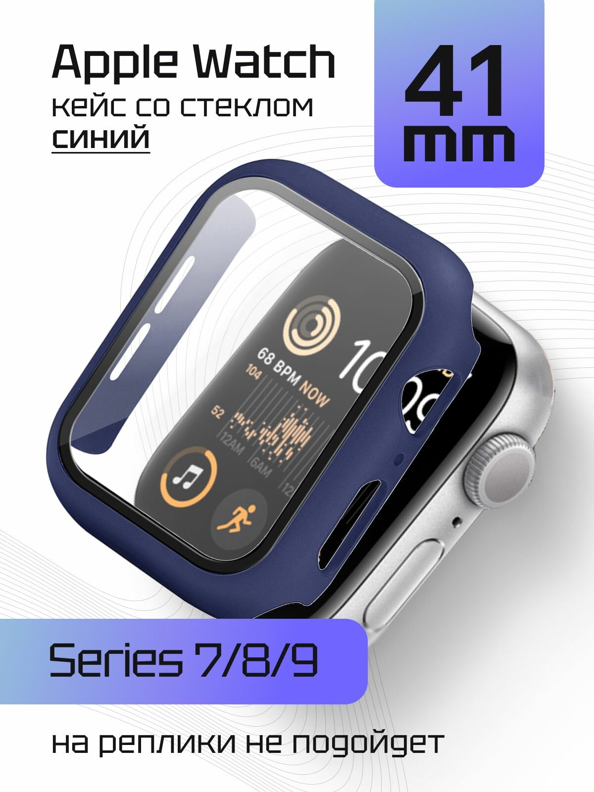 Чехол со стеклом для Эппл Вотч Серии 7-8-9 41 мм. Защитный кейс для Apple Watch Series 7, 8, 9 41 мм, бампер противоударный со стеклом цвет Темно-синий