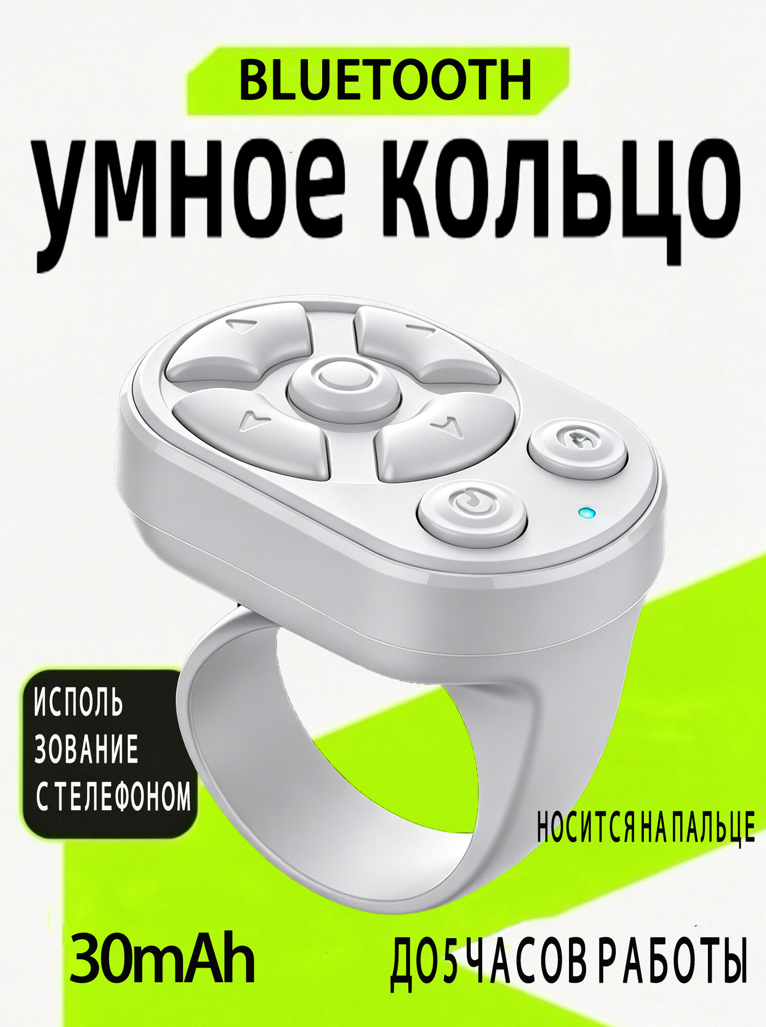 Пульт-колечко для TikTok/YouTube/чтения, Bluetooth 5.3, беспроводной пульт для прокрутки видео, перелистывания страниц, управление камерой, совместим с iOS/Android