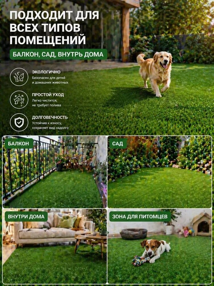 Газон искусственный,4х5м — фото 1