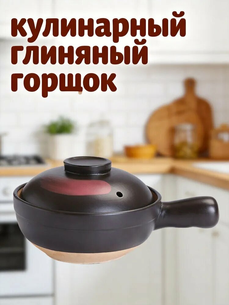 Горшочек для запекания