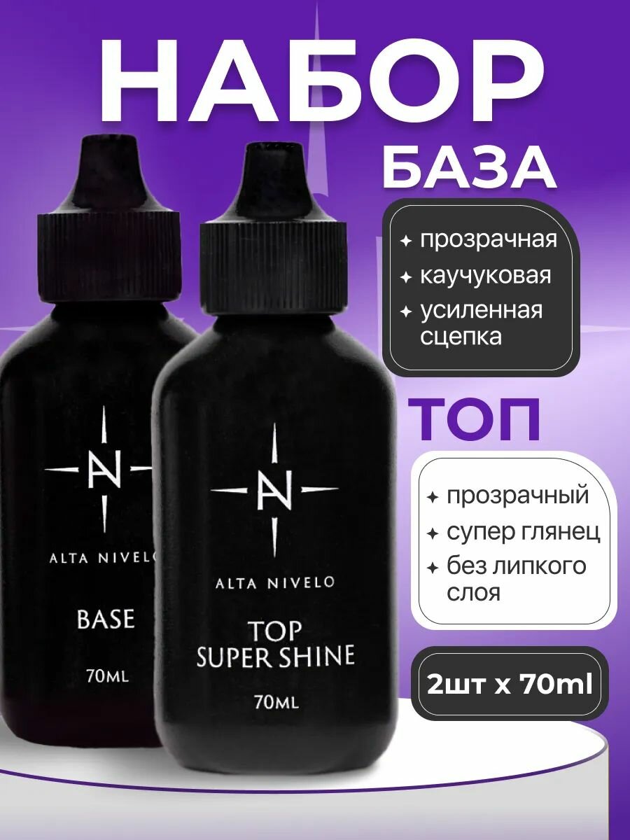 База и топ для ногтей