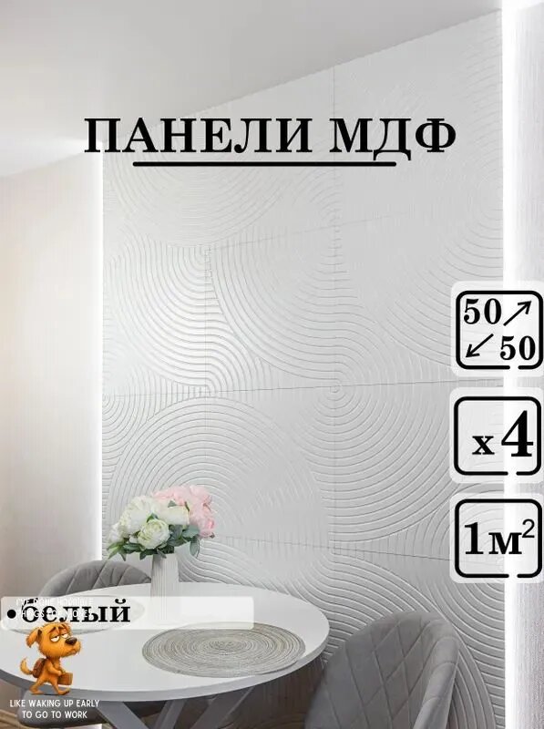 Стеновые панели мдф декоративные, 3д, под ПВХ пленкой, 500х500 мм, белый, 4 шт