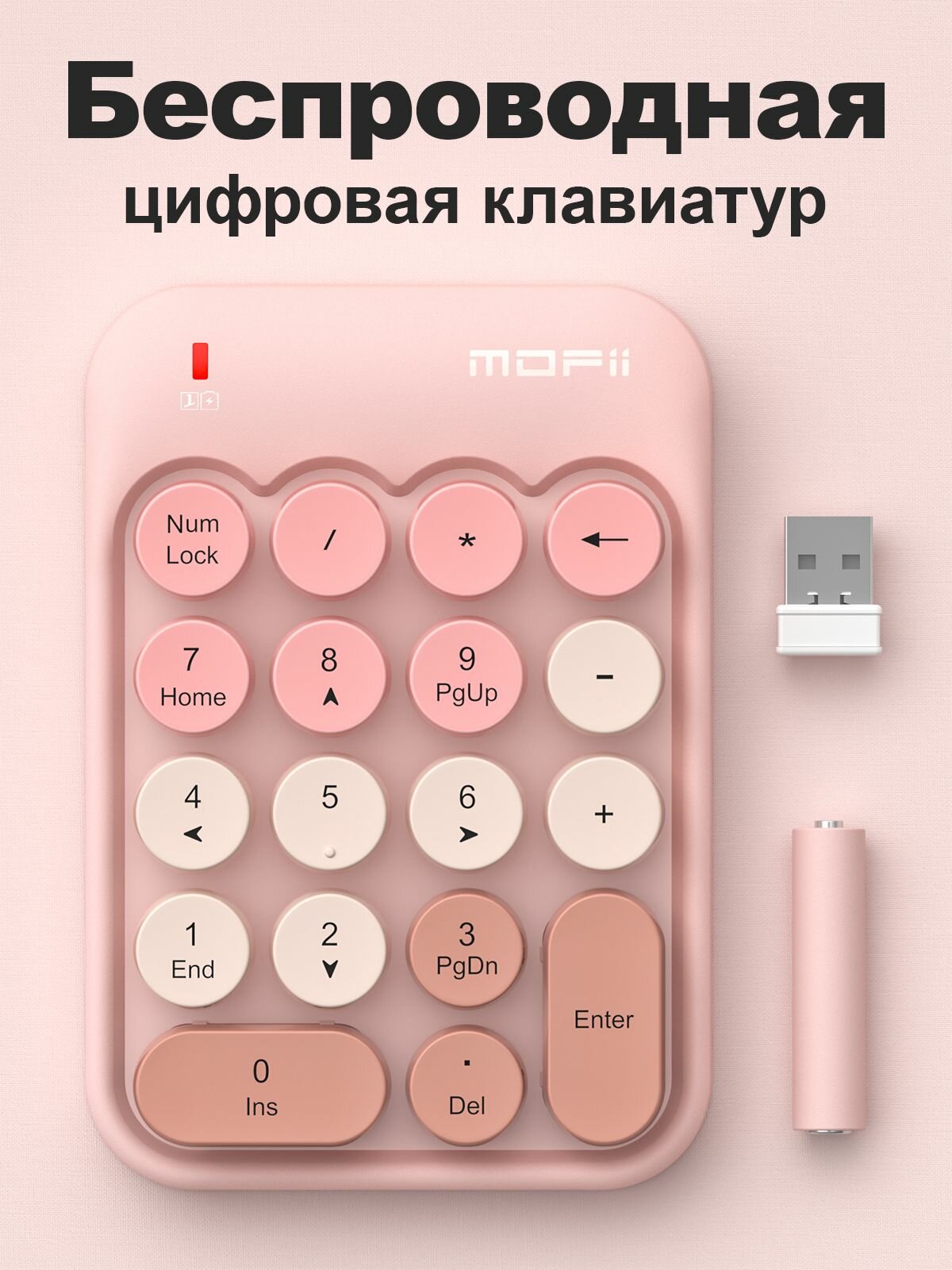 Цифровая клавиатура 2.4 ГГц цифровой блок