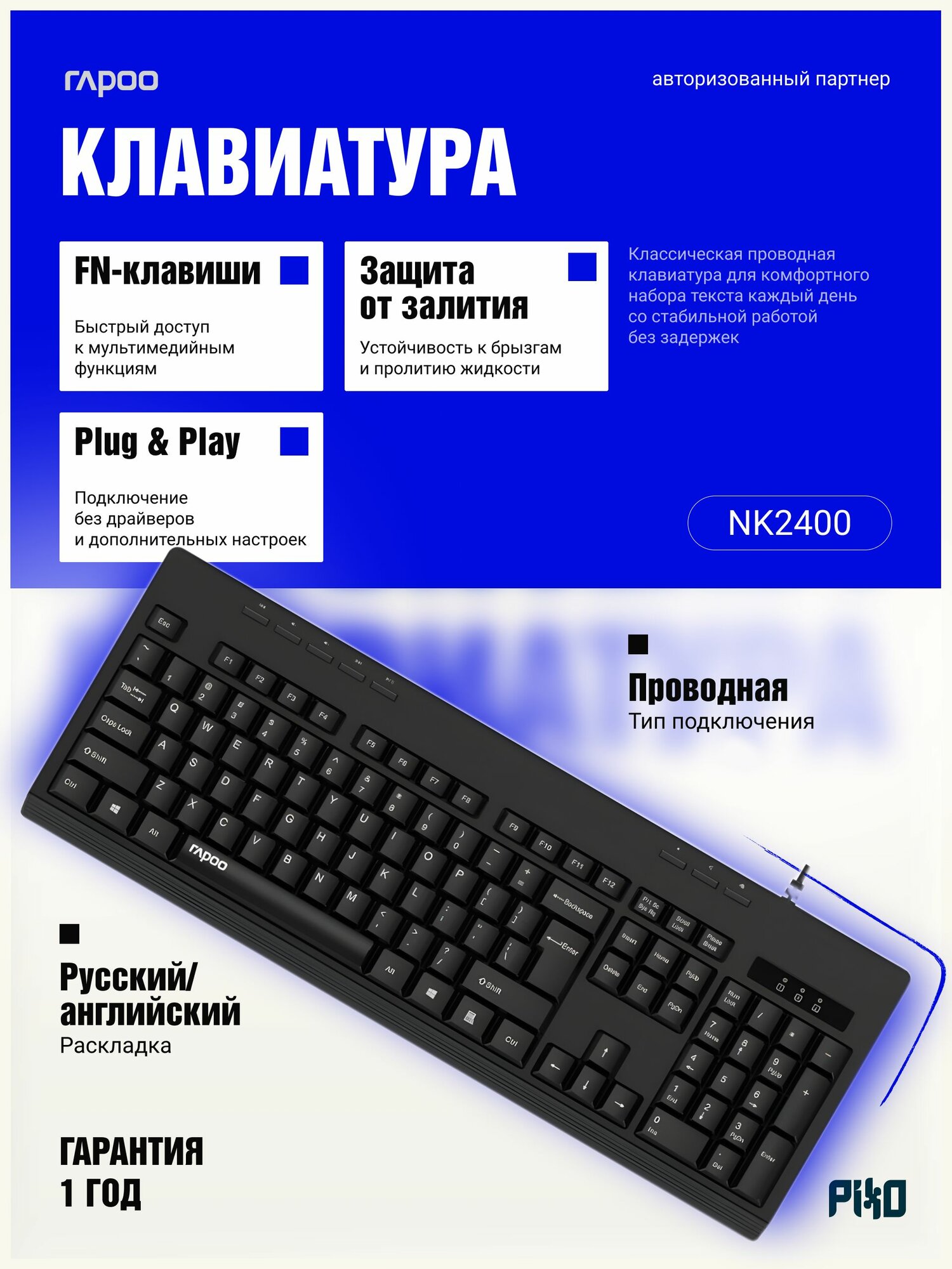 Клавиатура проводная для Windows Rapoo NK2400 (13325), USB, полноразмерная Keyboard, черный