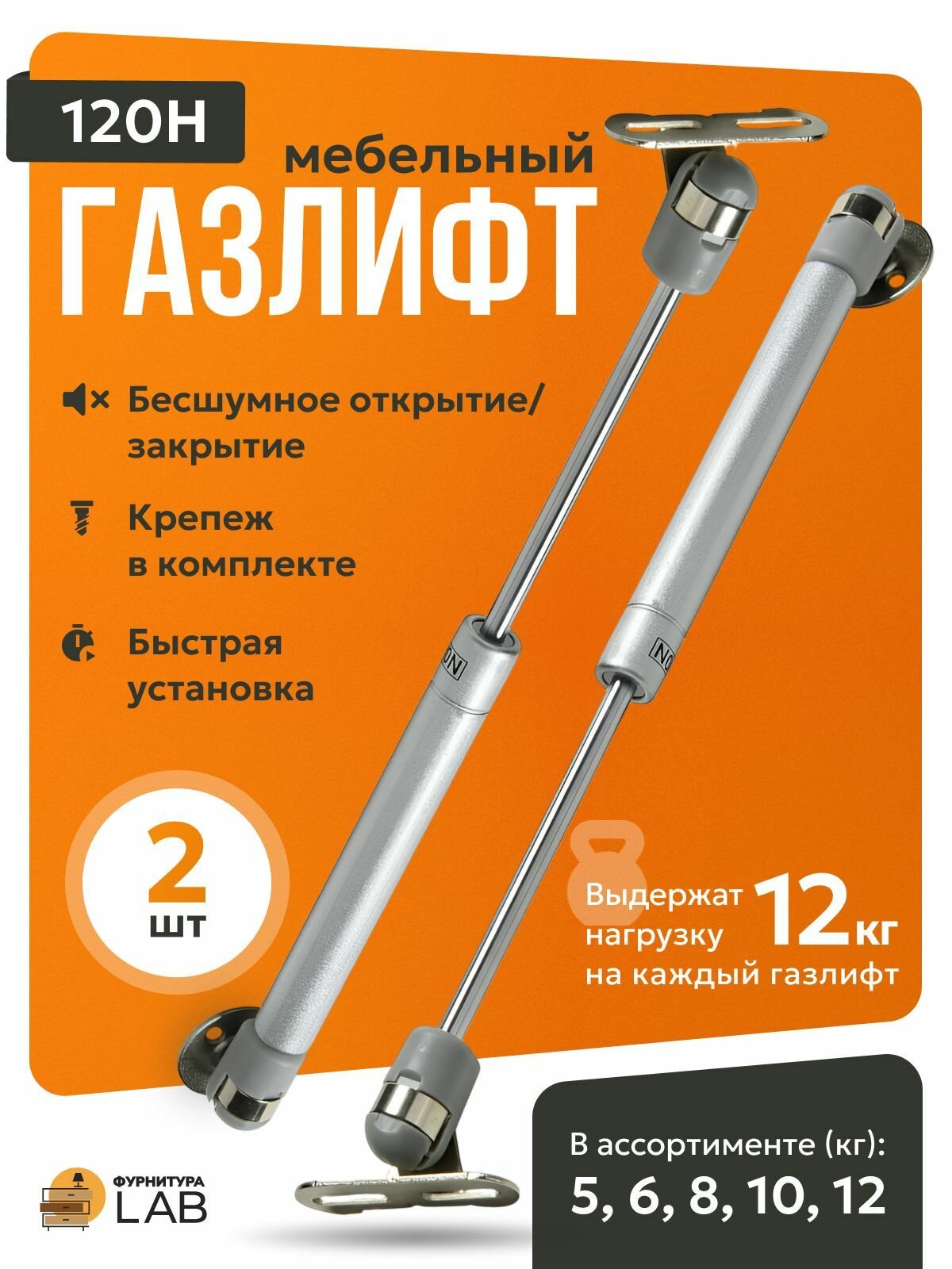 Газлифт мебельный 120 n, 2 шт
