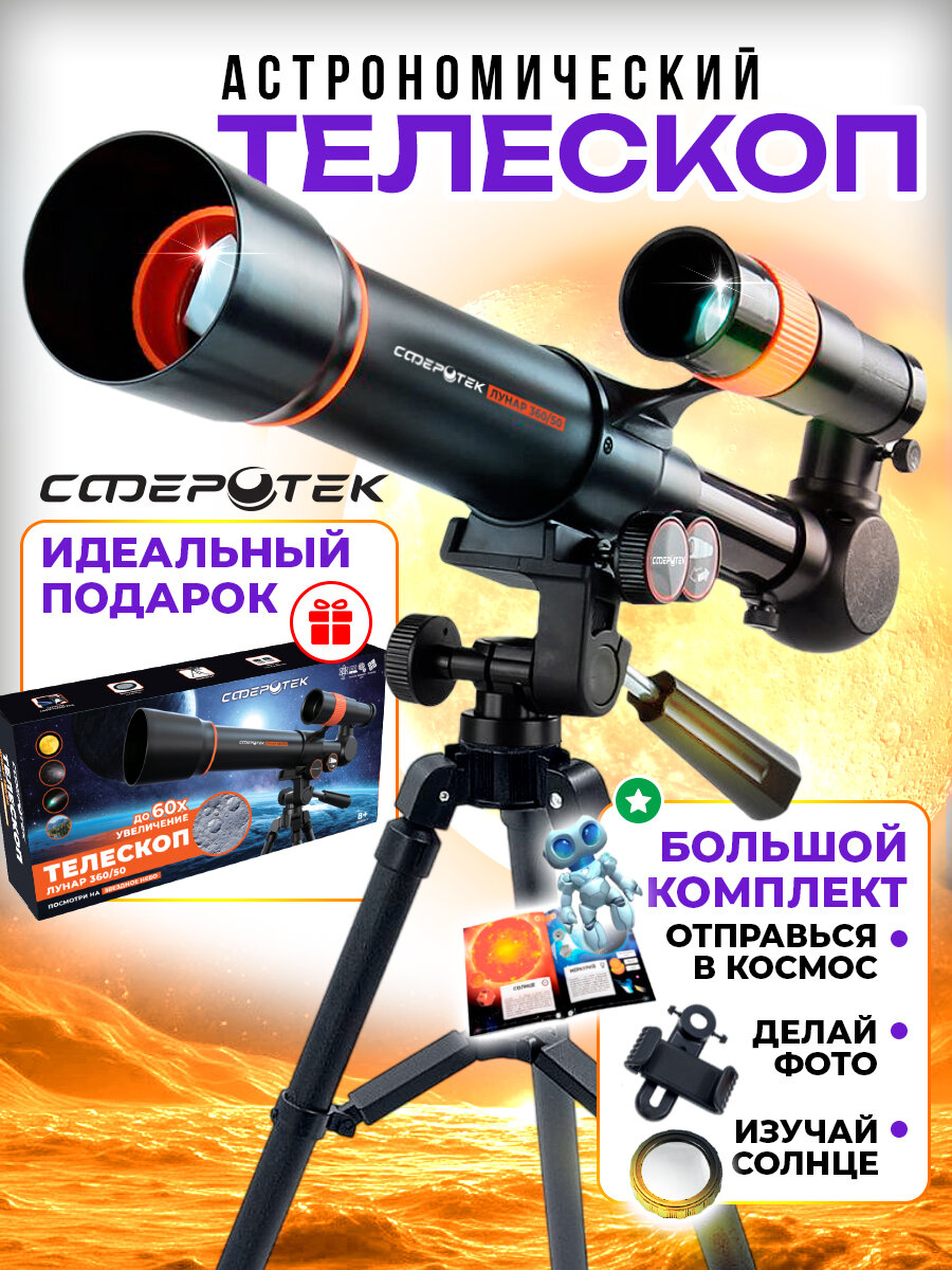 Телескоп детский астрономический мощный, подзорная труба 360/50
