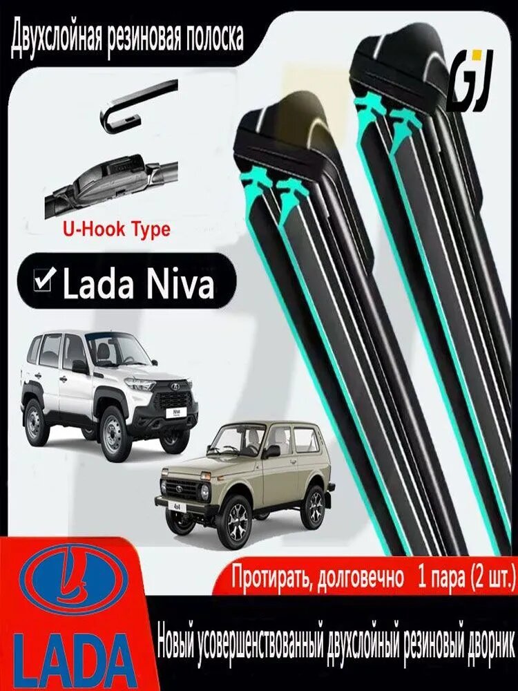 Щетка стеклоочистителя Бескаркасная, арт. Дворники каркасные для Lada Niva Travel 2020-2025 500 500MM Комплект щеток стеклоочистителя Лада Нива Двухполосные дворники, 50 см + 50 см