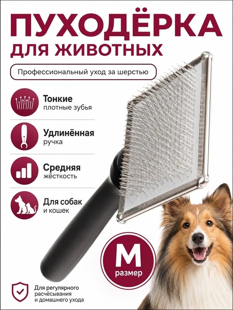 Средняя пуходерка Yento Show Coat с удлиненной ручкой для животных